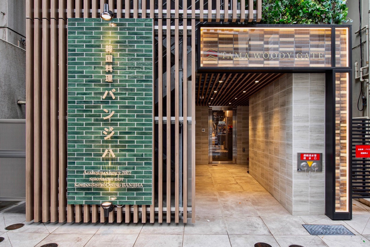 KOREAN BISTRO | BANJIHA | TOKYO NIHONBASHI-EAST | AZABUZUBAN 韓国料理 バンジハ ...